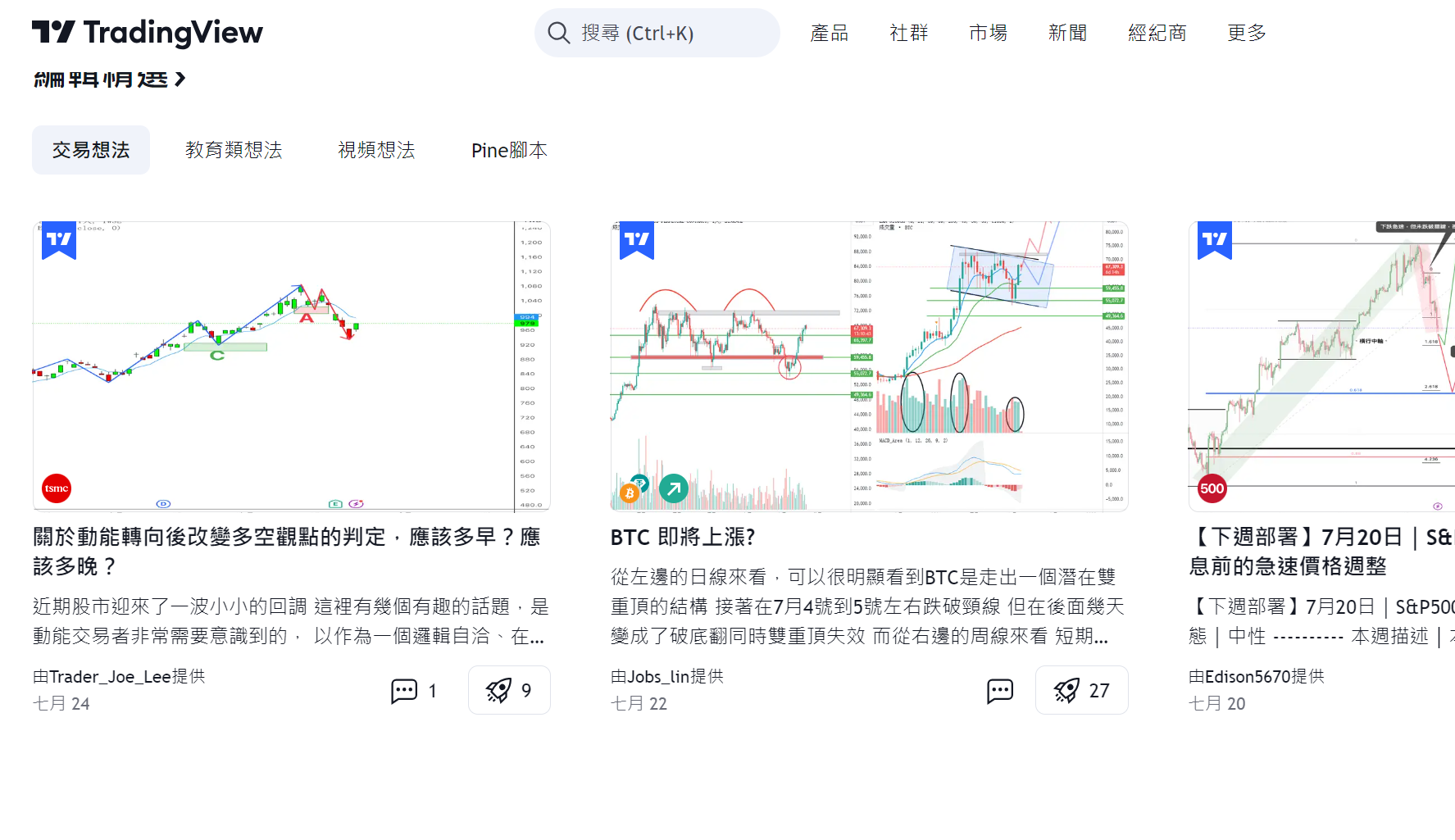 TradingView完整教學：看盤軟體TradingView評價,使用心得及註冊流程介紹